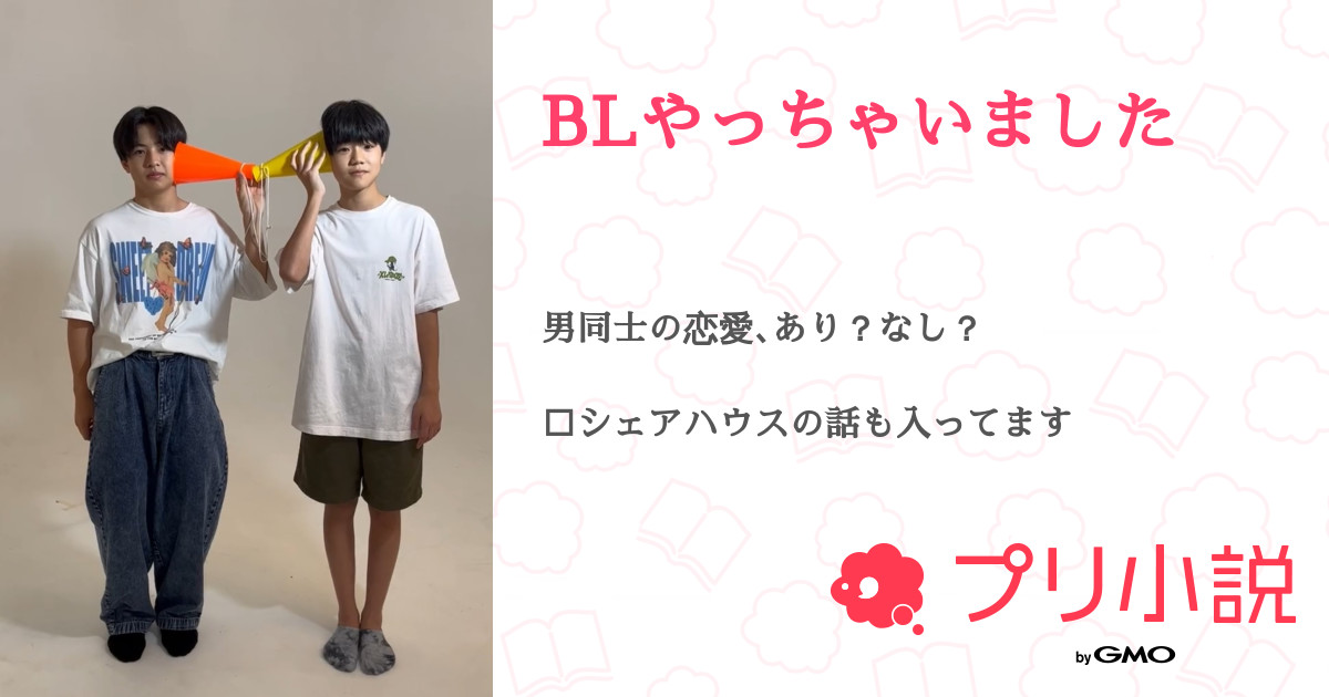 第108話：誰が綺麗？（BLやっちゃいました）｜無料スマホ夢小説ならプリ小説 byGMO